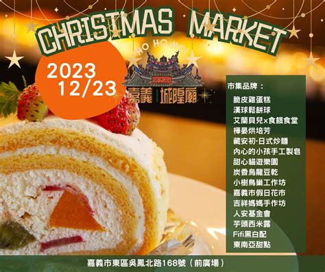 嘉義市社區大學“旅克幫” 1223早上800「旅克幫」在大同技術學院演出第一波
