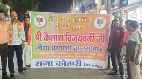 Indore की इस विधानसभा में लगे पोस्टर कैलाश विजयवर्गीय जैसे नेता को