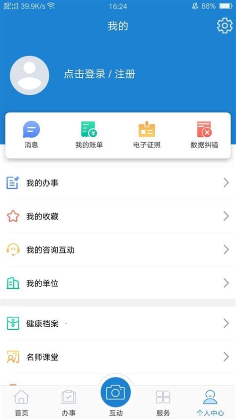 E龙岩app官方下载 E龙岩公共服务平台下载v812 安卓版 9663安卓网