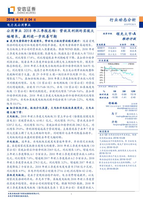 公用事业行业2018年三季报总结：营收及利润均实现大幅增长，盈利进一步改善可期