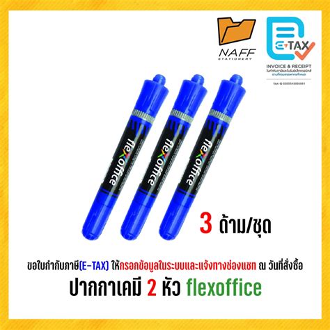 ปากกาเคมี 2 หัว Flexoffice 3 ด้าม ชุด Shopee Thailand