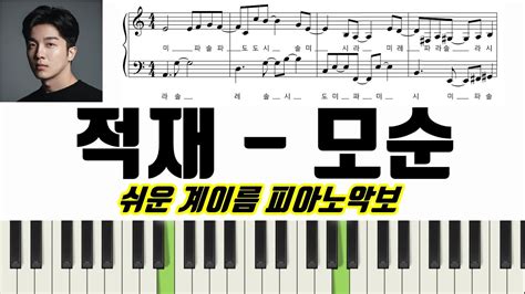 적재 모순ㅣ결혼과 이혼 사이 2 Ostㅣ악보ㅣ쉬운ㅣ계이름ㅣ다장조ㅣ피아노악보ㅣ피아노연주 Youtube