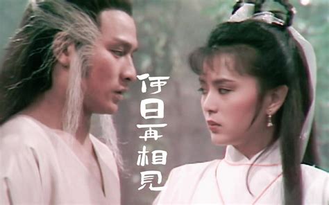 神雕侠侣刘德华版，一首《何日再相见》，重温我们的黄金岁月哔哩哔哩bilibili