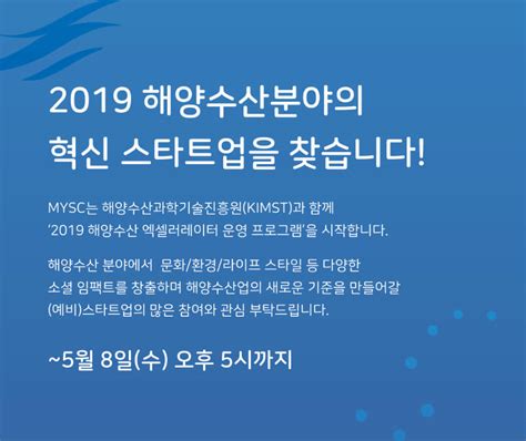 부산창조경제혁신센터 2019 해양수산분야 액셀러레이팅 프로그램 지원내용 해양수산