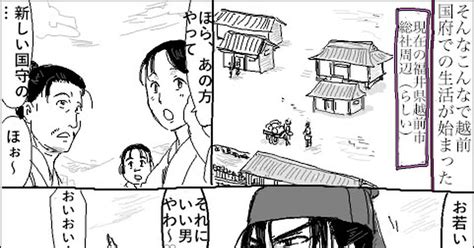 歴史創作 越前国守生活の始まり Inariのマンガ 漫画 奈良時代 日本古代 Pixiv