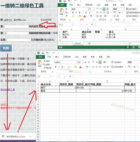 Excel 一维转二维绿色工具 Excel 一维转二维绿色工具