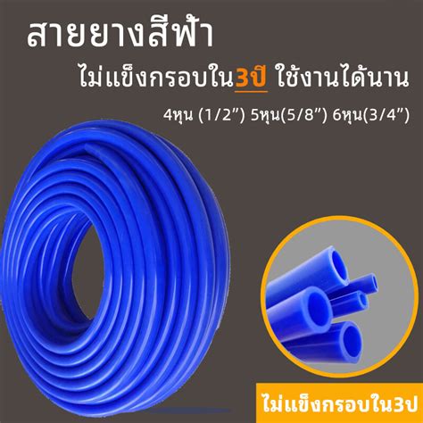 ท่อน้ำไทย สายยางรดต้นไม้ สายยาง สายยางรดน้ำ สายยางอ่อน สายยางสีฟ้า ขนาด 4 หุน 12 5หุน 58 6หุน