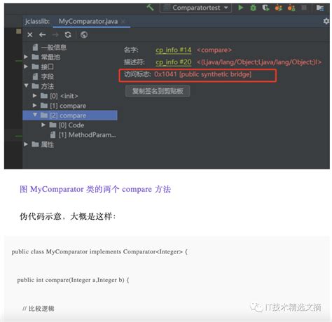 Java底层知识：什么是 “桥接方法” ？ 腾讯云开发者社区 腾讯云