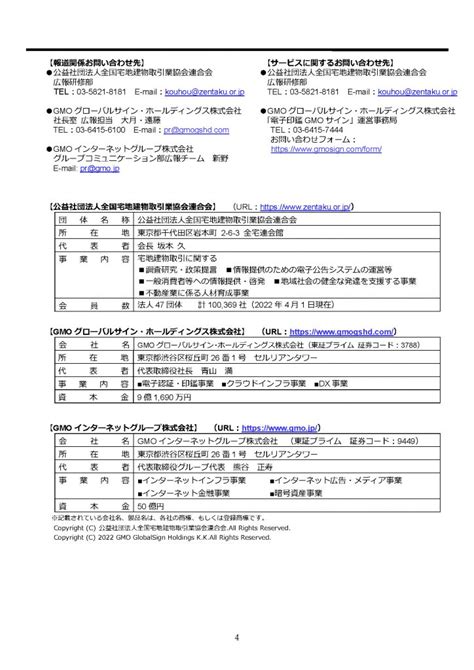 【プレスリリース】不動産業界最大団体・全宅連の宅建協会会員業務支援サイト「ハトサポ」と 「電子印鑑gmoサイン」が連携 お知らせ 全宅連