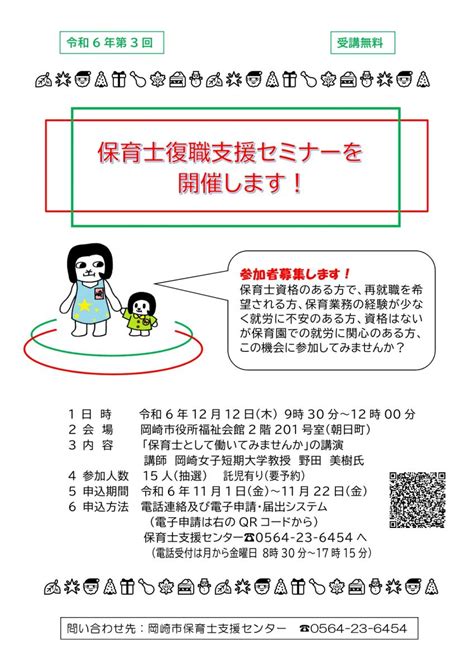 お知らせ 社会福祉法人 愛知県社会福祉協議会 愛知県保育士・保育所支援センター