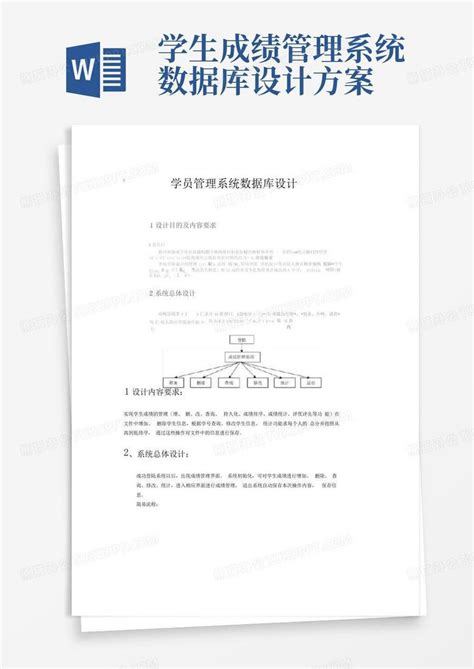 学生成绩管理系统数据库设计方案word模板下载编号qgxnnpgn熊猫办公