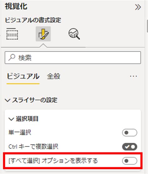 【power Bi】グラフを分析しやすくなるスライサーの設定方法