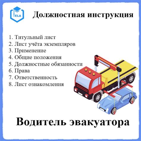 Должностная инструкция Водитель эвакуатора ООО Транстрейд скачать на Wildberries Цифровой