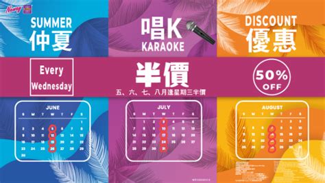 Neway Ceo唱k半價優惠！6 8月指定日子半價最平695位 Uhk 港生活