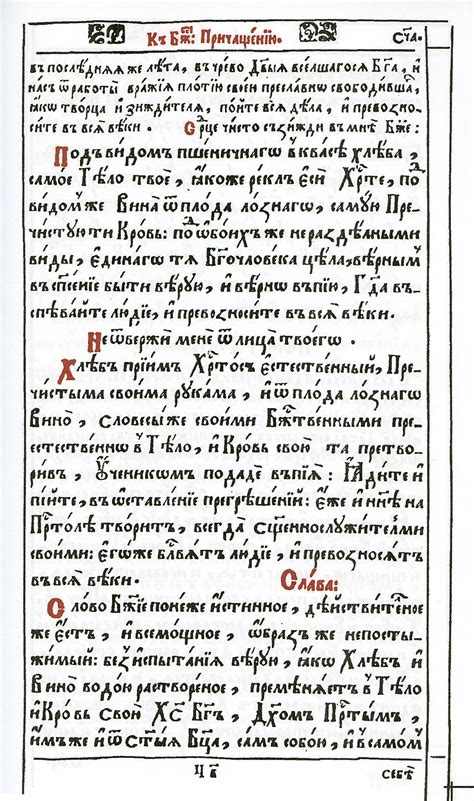 Последование ко Святому Причащению из требника Петра Могилы Репринт с издания 1646 года