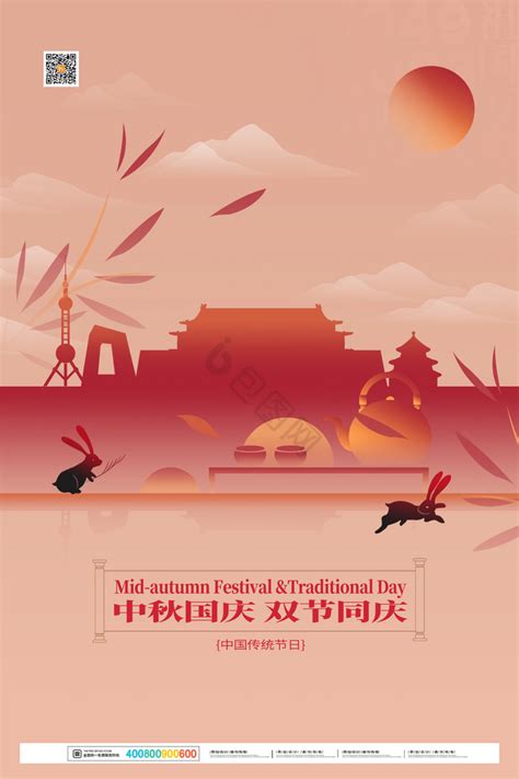 中式中秋国庆双节模板 包图网
