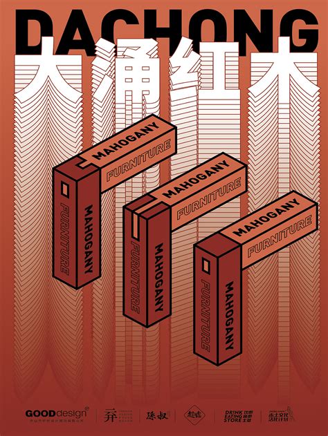 中山镇区文化艺术海报好好设计good 站酷zcool
