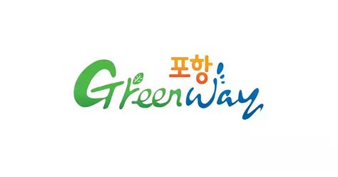 녹색생태도시 포항 ‘포항 Greenway·맨발로 업무 표장 출원 위키트리