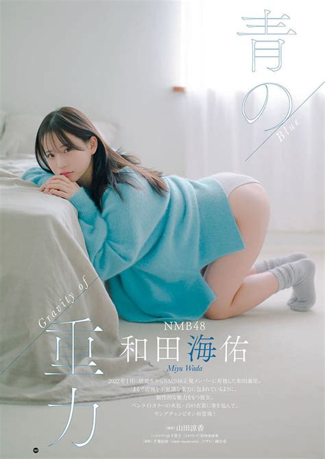 🍭 Nmb48 和田海佑、水色＆白衣装で個性的な魅力を解き放つ！ 『ヤングチャンピオン烈』初登場 Popnrollポップンロール