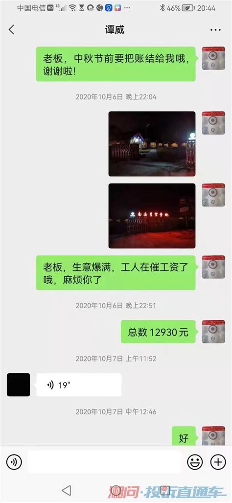 南岳区水濂村星空营地项目施工方拖欠农民工工资 投诉直通车 湘问投诉直通车 华声在线