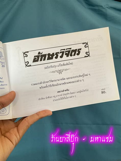 อักษรวิจิตร ศิลปะ No22 รวมแบบตัวอักษรวิจิตรนานาชนิด และแบบประดิษฐ์ใหม่ๆ พร้อมทั้งวิธี
