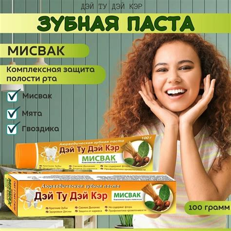 Зубная паста Day 2 Day Care Мисвак, 50 мл, 50 г, коричневый — купить в ...