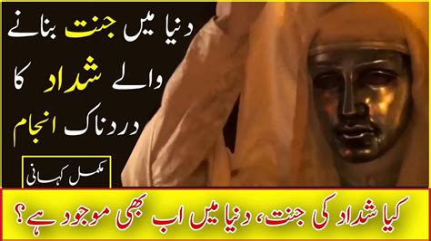 Shaddad Ki Jannat Shaddad Kon Tha Shaddad Ka Anjam History
