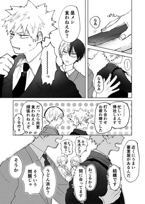 サラリーマンパロ轟爆🌞 個性のない世界。ちゃんとサラリーマンやってる。 しえご🌝 さんのマンガ ツイコミ仮