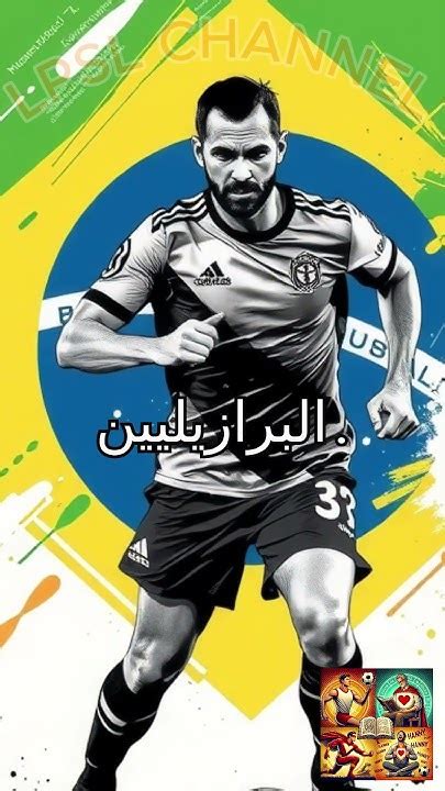 زي النهاردة 20 يناير 1933 ميلاد اسطورة البرازيل غارينشيا البرازيل