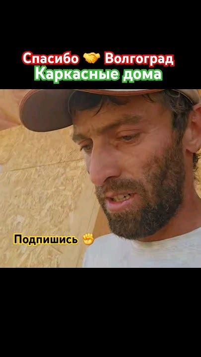 Подпишись ️ Каркасные дома в Волгограде и по области дом34кафян
