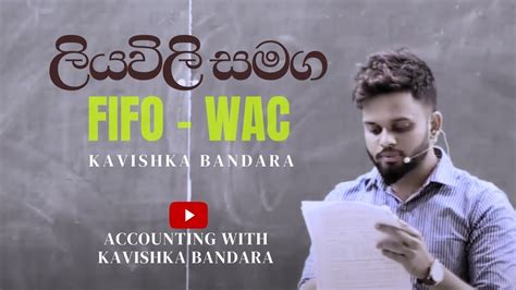 Fifo Wac මතක් කරගමු 🍃 Accounting Class Discussion Accounts Stock Wharehouse Youtube