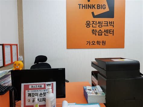 웅진씽크빅 가오센터가오학원 동네업체