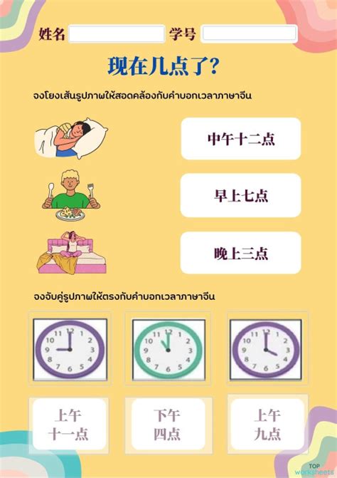 แบบฝึกเรื่องเวลาภาษาจีน interactive worksheet topworksheets