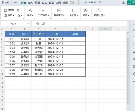Excel日期秒变星期几，这3种方法超神奇，你喜欢哪种？