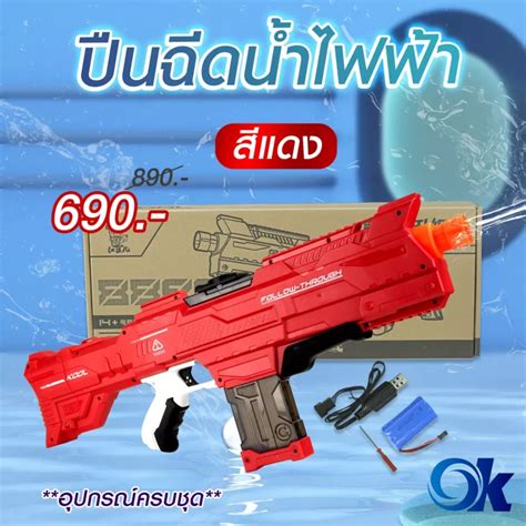 ปืนฉีดน้ำ Okspecialshop จำหน่ายสินค้าราคาโรงงาน ปลีก ส่ง