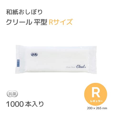 【平型】タイプ 【正規販売】高級和紙おしぼりcleal・クリール通販サイト Base店 L Prsサービス株式会社