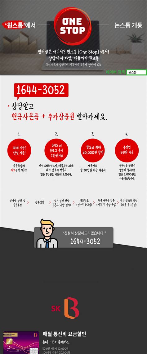 원스톱 Kt Sk Lg 사은품 최고지원 현금 당일 지급 당일설치 믿을수 있는 대리점 설치희망일조정