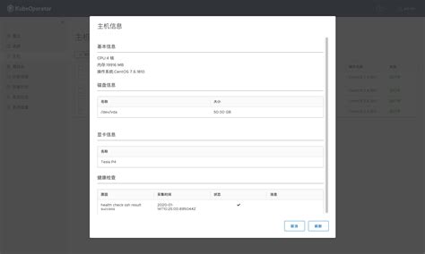 九、gpu 与 ai 应用指南 1 部署带有 gpu 的 kubernetes 集群 《kubeoperator v2 4 使用教程