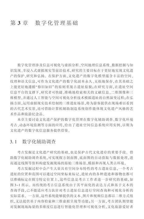 文化遗产数字化保护技术及应用