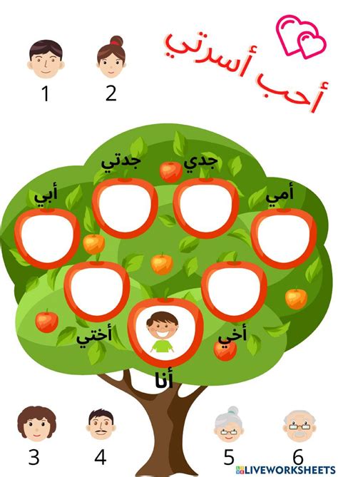 أحب أسرتي Online Exercise For Live Worksheets