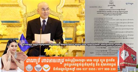 ព្រះមហាក្សត្រ ចេញព្រះរាជក្រឹត្យតែងតាំង អគ្គលេខាធិការ និងអគ្គលេខាធិការរង ចំនួន២រូប