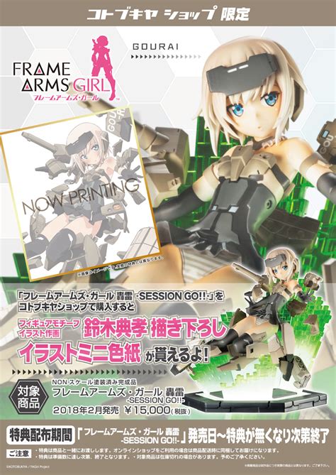 Preview Figurine Gourai Session Go Frame Arms Girl Kotobukiya