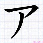 ひらがな書き方 ｜ 習字【行書体、楷書体】