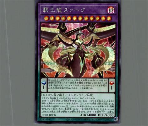 覇王龍ズァークシークレット【融合】《hc01 Jp038》 はおうりゅうズァーク 販売ページ｜遊戯王カード通販｜メルカード秋葉原