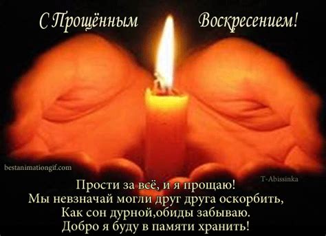 С Прощенным Воскресением Прости за все и я прощаю анимационные