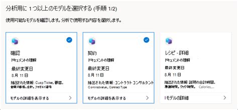 sharepoint でトレーニング済みの他のドキュメント処理モデルを検出する microsoft syntex microsoft