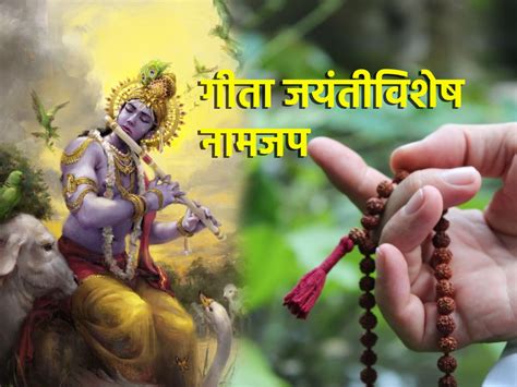Geeta Jayanti 2023 कृष्णकृपा आपल्यावर सदैव राहावी म्हणून गीता