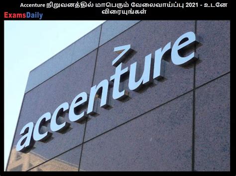 Accenture நிறுவனத்தில் மாபெரும் வேலைவாய்ப்பு 2021 உடனே விரையுங்கள்