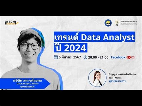 Krittin Saenpakdi On Linkedin พูดคุยกับ Data Analyst ตัวจริงถามตอบ