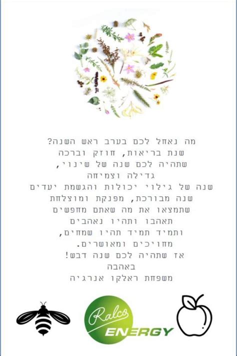 Ralco Energy On Linkedin שנה טובה לכלל לקוחות ראלקו אנרגיה אשר צועדים